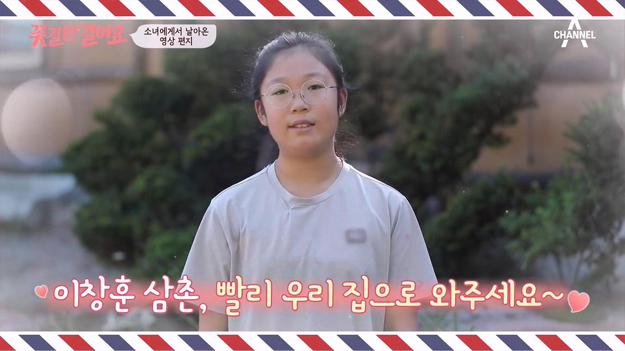 소녀에게서 날아온 영상 편지♥ 시끌벅적한 주인공과의 만남 | ZUM TV