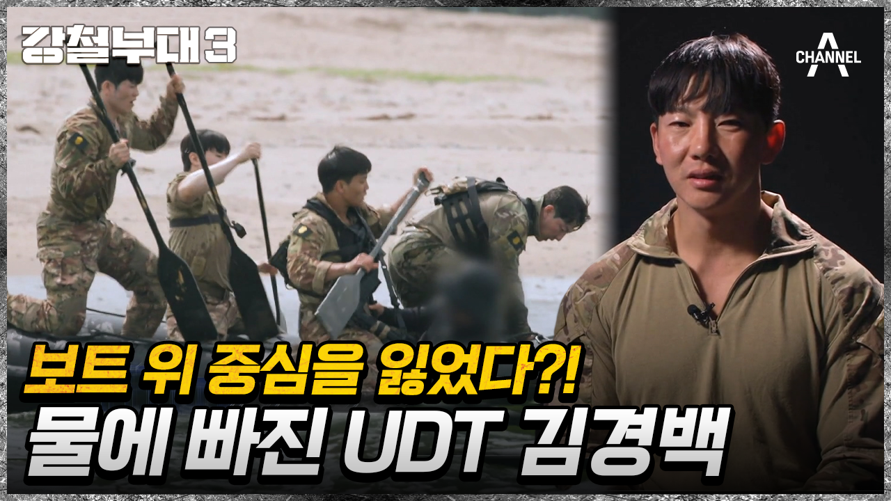 점점 멀어지는 미특수부대와 UDT의 격차! UDT는 역전할 수 있을까? | ZUM TV