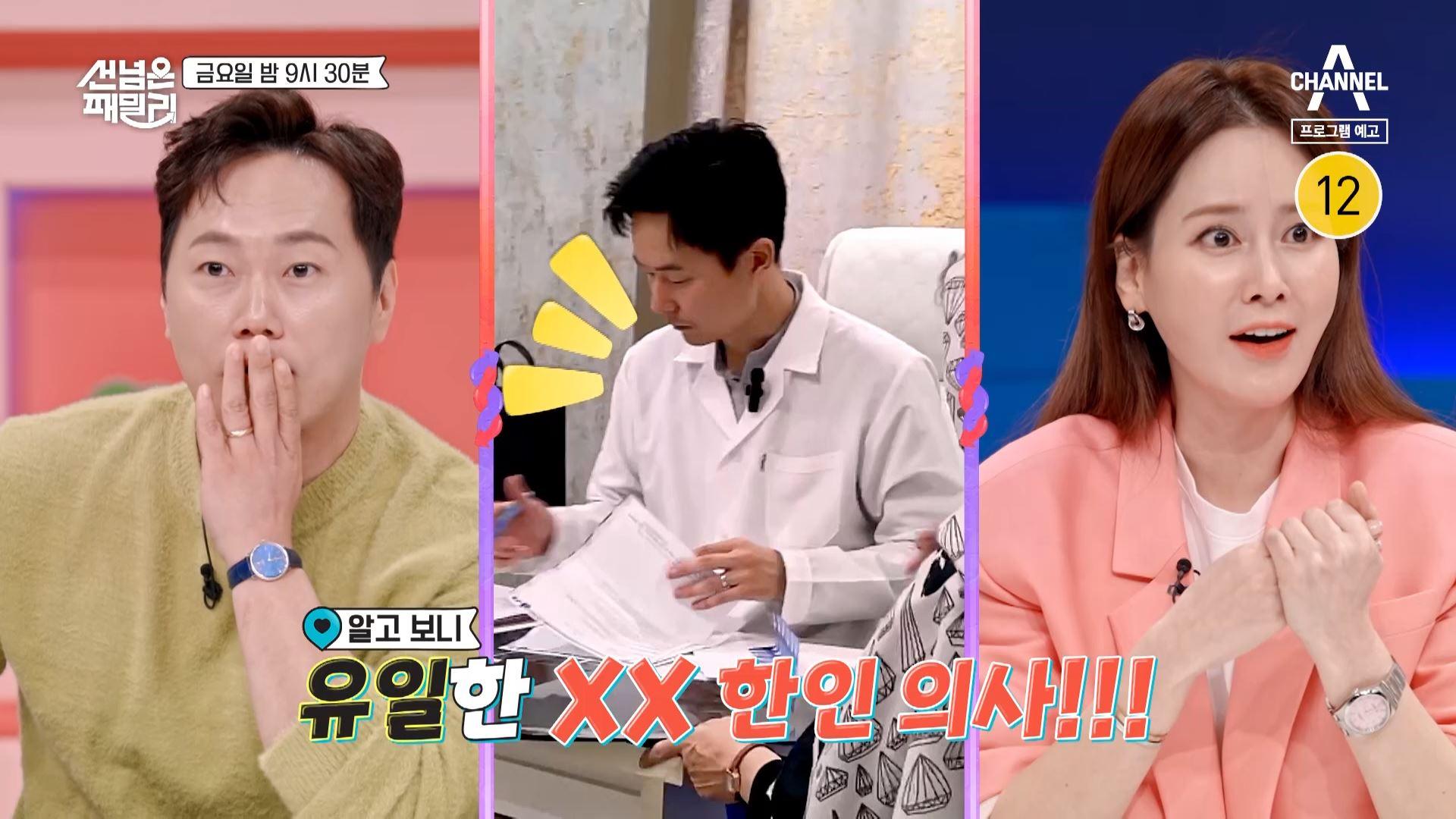 [예고] ＂왜 거기서 나와~?＂ 이란으로 선 넘은 남편은 유일한 OO 한인의사!? | ZUM TV