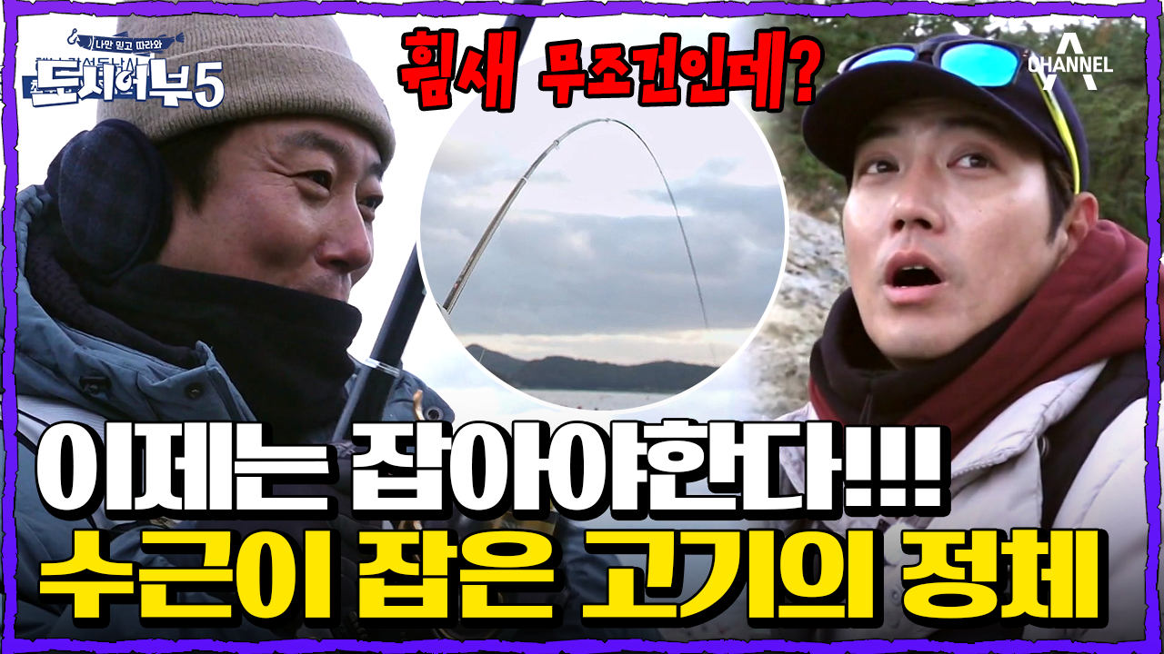 챔질은 믿음으로! 배지 빼앗기기 20분 전♨ 배지 박탈 3인방의 운명은? | ZUM TV