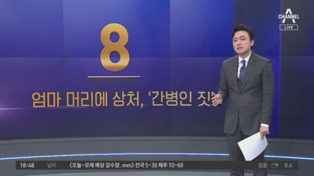 “머리채 잡아”…CCTV에 덜미 잡힌 간병인 | ZUM TV