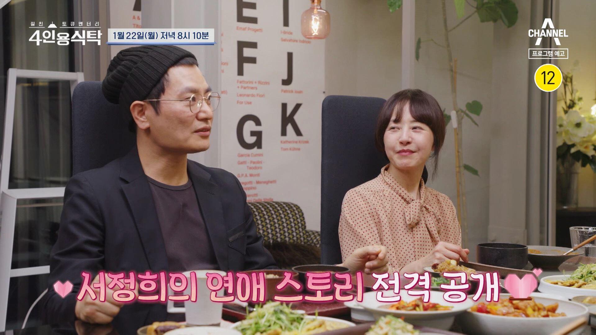 [예고] 서정희 6세 연하 남자친구 공개! 연애 스토리부터 유방암 투병기까지 서정희의 4인용 식탁 | ZUM TV