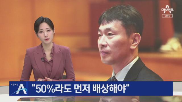 이복현 “50%라도 먼저 배상해야”…홍콩 ELS 피해 구제 강조 | ZUM TV