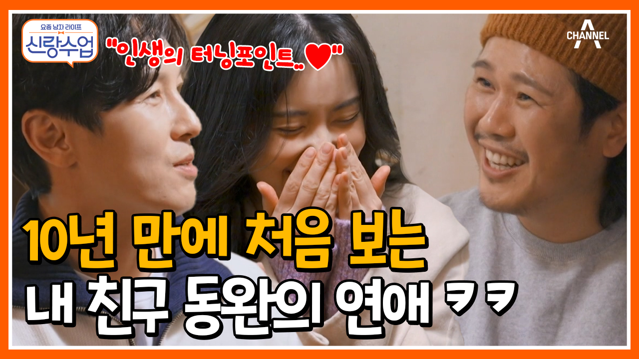 신랑수업 내 친구의 여자친구 중완에겐 너무 낯선 동완의 행동들ㅋㅋ 김동완 육중완 윤아 Zum Tv