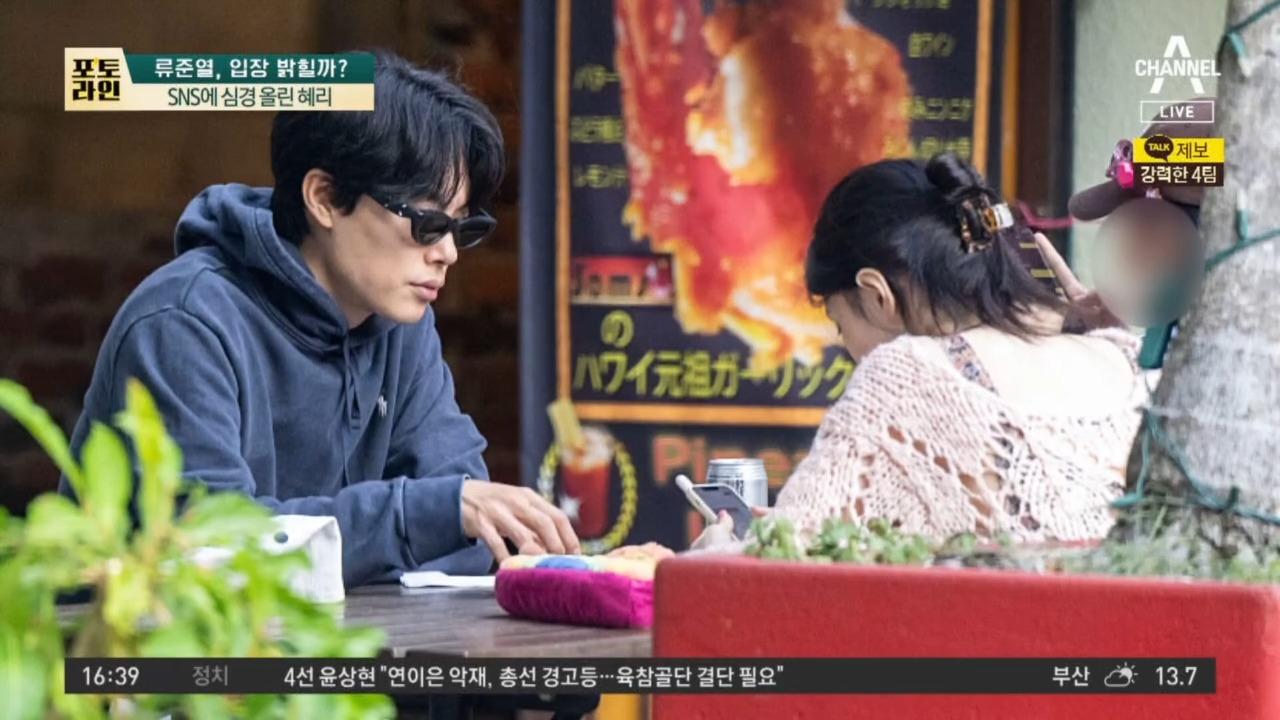 혜리 ‘SNS 심경’·소희 ‘입국 반지’…공식 석상 서는 류준열은? | ZUM TV