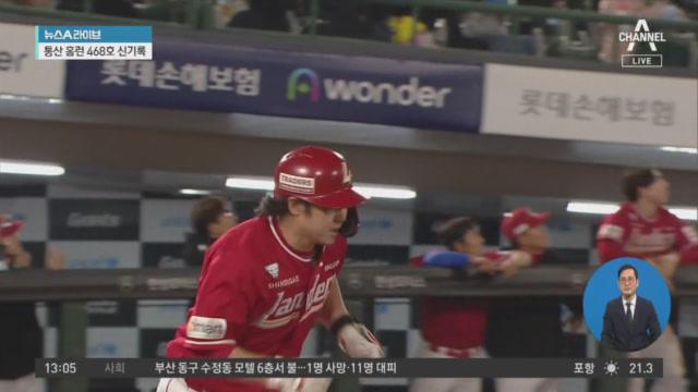SSG 최정, KBO 통산 최다 홈런 468호 경신 | ZUM TV