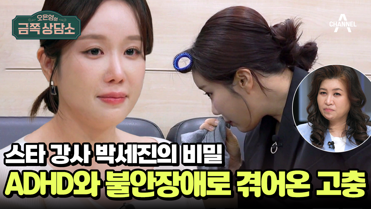 ADHD 때문에 학교 폭력 피해를 입었던 영어 일타강사 박세진 | ZUM TV