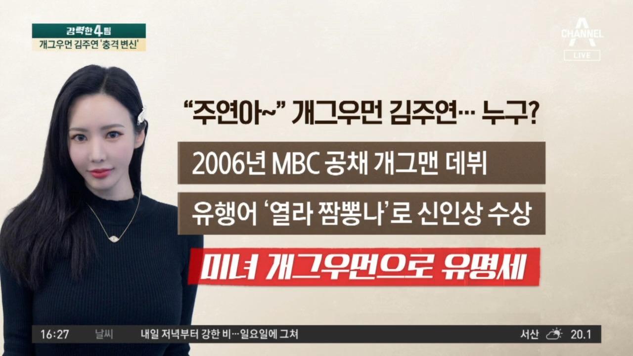 개그우먼 김주연 ‘충격 변신’…신내림 증상 어땠길래 | ZUM TV