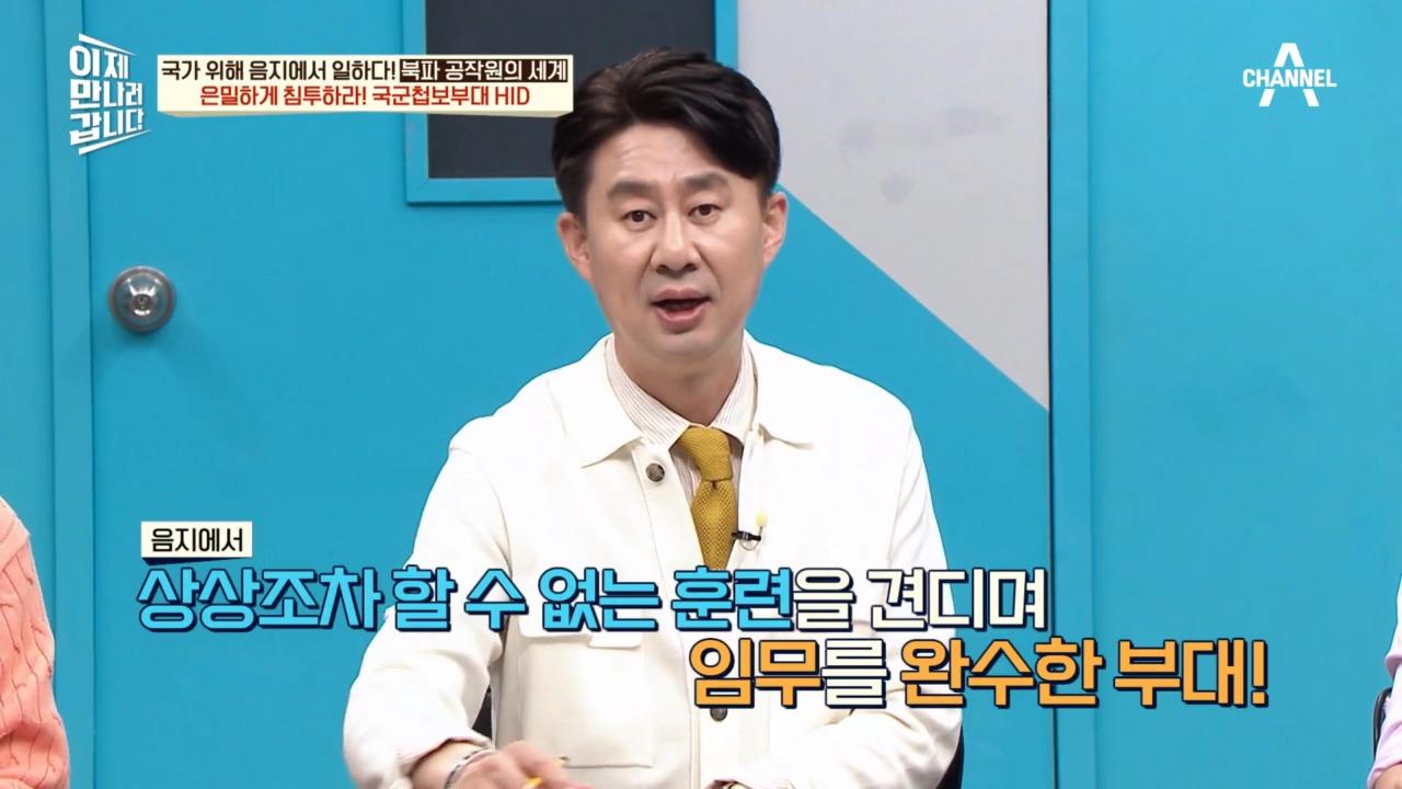 강철부대의 그 부대! 극한의 훈련을 이겨내는 국군첩보부대 HID란? | ZUM TV