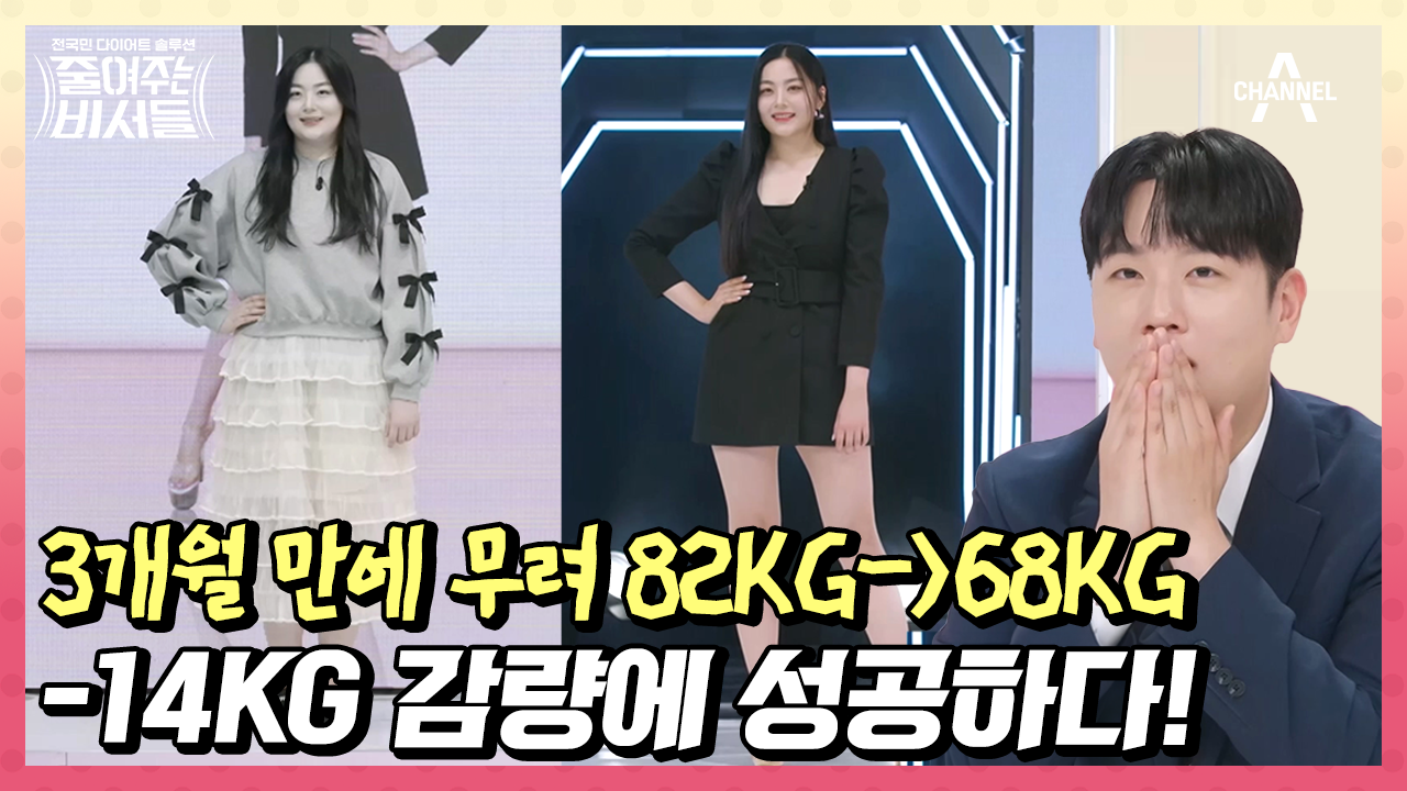 ★경축★ 14kg 감량에 성공! 미인대회 리즈 시절을 되찾은 집중 관리 비결은? | ZUM TV