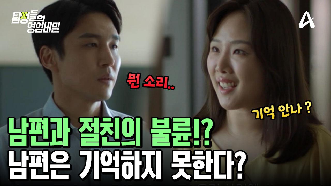 ＂여기가 CCTV가 없는 유일한 곳이에요＂ 남편과 절친의 불륜?! 기억하지 못하는 남편?? | ZUM TV