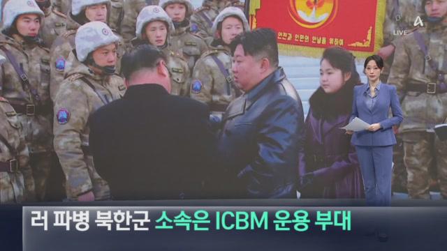 러 파병 북한군 소속은 ICBM 운용 부대 | ZUM TV