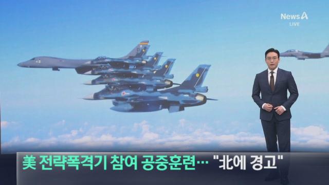 제주 상공에 ‘죽음의 백조’…“北 ICBM에 대응” | ZUM TV