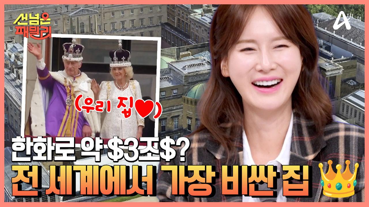 $전 세계에서 가장 비싼 집$ 영국 왕실의 버킹엄 궁전★ (현재도 영국 왕가가 거주ing) | ZUM TV