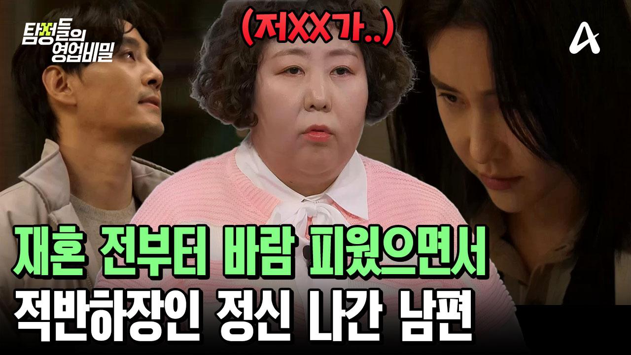 ＂저 XX 말하는 게 틀렸다＂ 재혼 전부터 바람 피우고 있었으면서 적반하장으로 화내는 정신 나간 남편 | ZUM TV