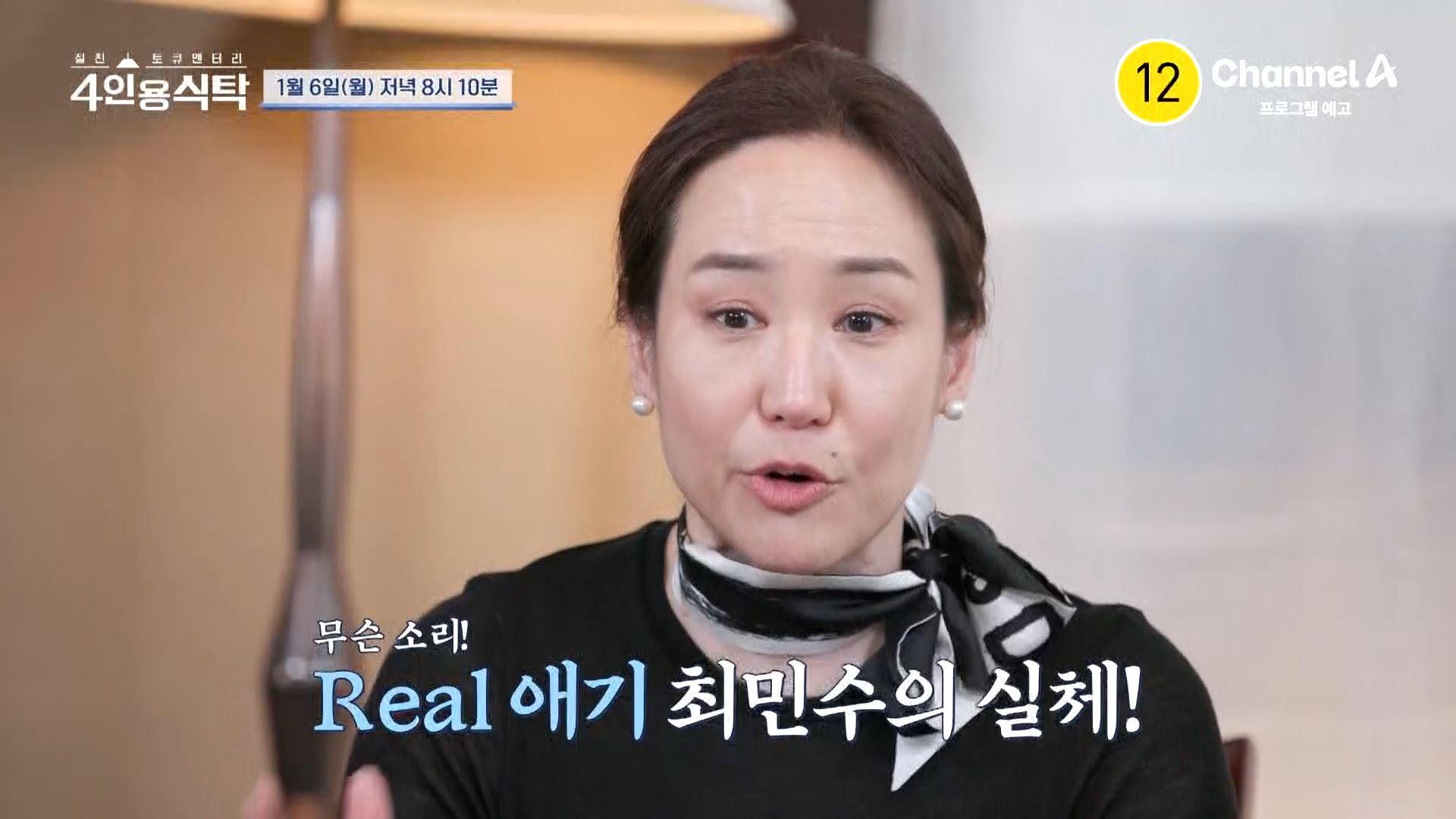 [예고] 리얼 애기(?) 최민수의 실체!? 강주은이 이야기하는 리얼 애기(?) 최민수의 실체 | ZUM TV