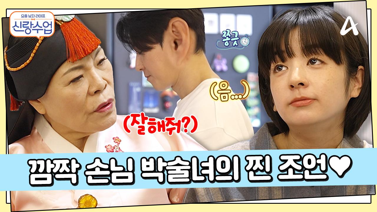 형탁♥사야를 방문한 깜짝 손님 박술녀♨♨ 사야에게 전한 찐~한 조언은? | ZUM TV