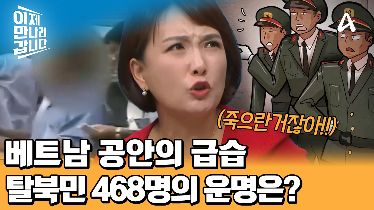 ＂사장님 얼굴이 까매졌었어요...＂ 베트남 공안의 급습, 그리고 468명에게 닥친 청천벽력과 같은 소식♨♨ | ZUM TV