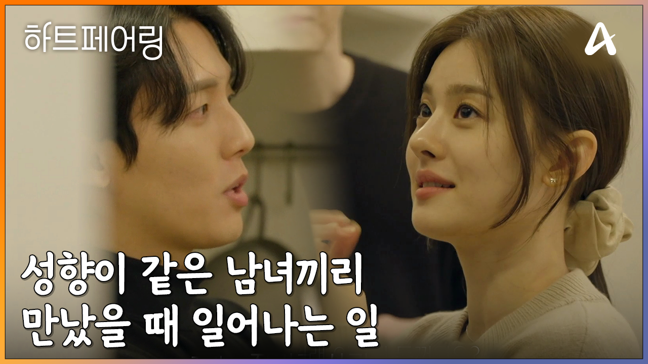 ＂웃음이 끊이질 않는 E VS 아직은 조심스러운 I＂ 성향이 같은 남녀끼리 만났을 때 일어나는 일 | ZUM TV