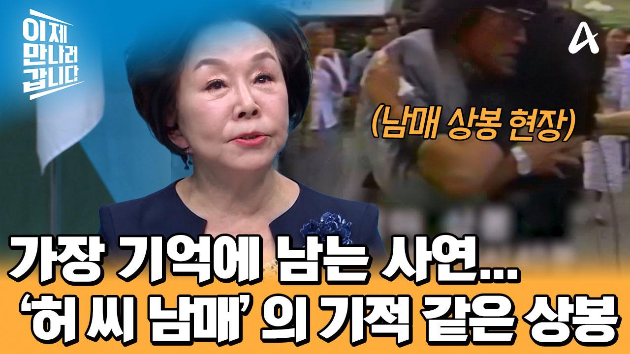 '이산가족을 찾습니다' 이지연 아나운서가 말해주는 가장 기억에 남는 사연, 전 국민을 울린 '허 씨 남매'의 이야기... | ZUM TV