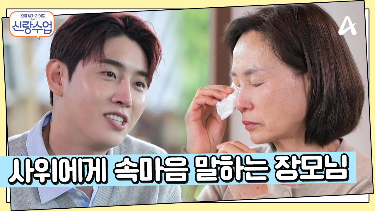 음소거 모드 발동...?! ＂무슨 말을 해야하지...＂ 장모님과 둘만 남겨진 현호! | ZUM TV