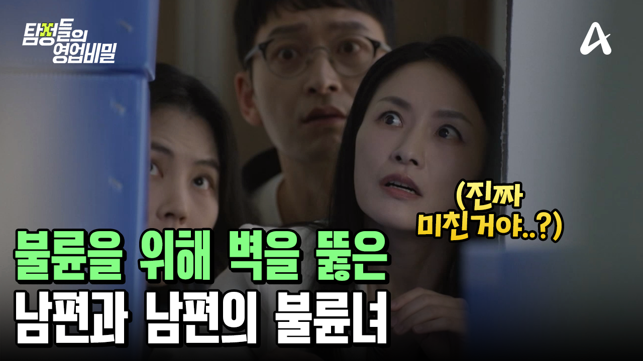 ※역대급 도파민 폭발※ 불륜을 위해 벽을 뚫은 남편과 남편의 불륜녀 | ZUM TV