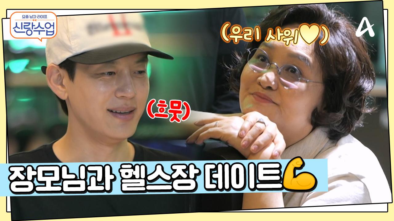 열정 넘치는 1등 사위, 세븐♥장모님의 헬스장 데이트! | ZUM TV