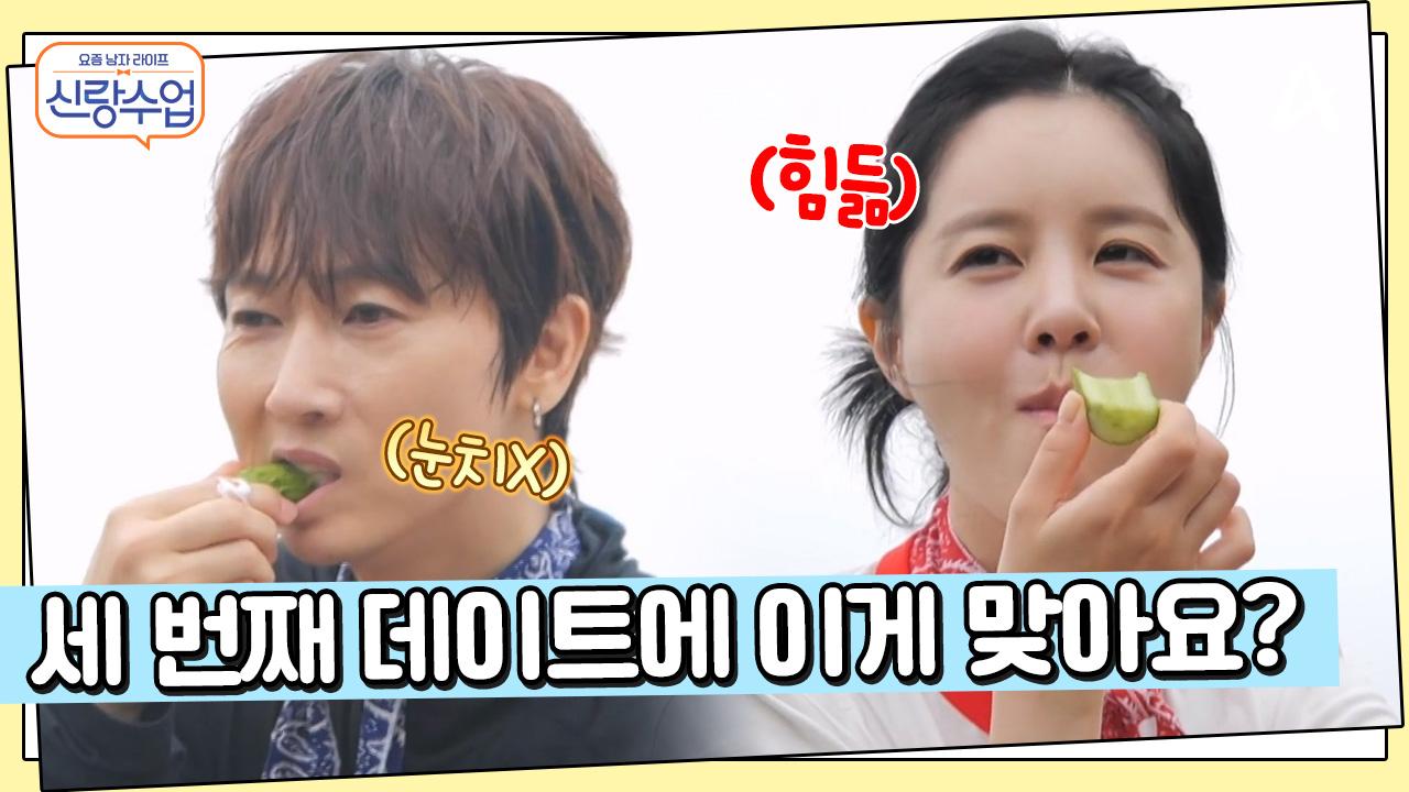 ＂세 번째 데이트만에 이게 맞아요?＂ 손잡이 없는 절벽 코스 등장에 당황하는 성윤;; | ZUM TV