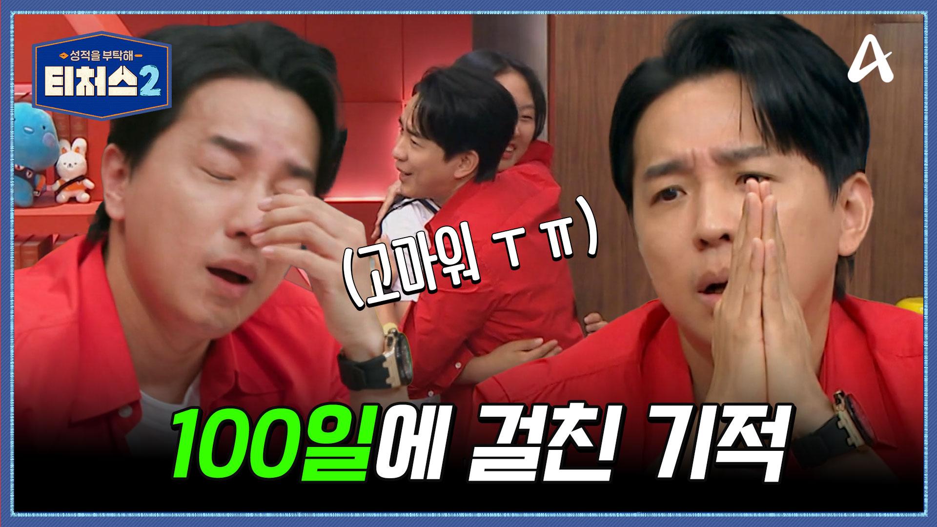 티처스 최초 솔루션 재도전! 영어 3등급에서 1등급으로 올릴 수 있을까?! | ZUM TV