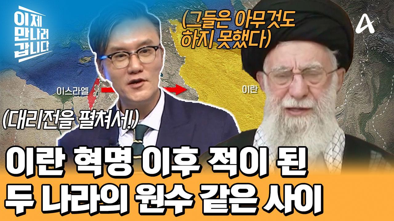 ＂너희 팔레스타인 억압했지!＂ 대리전을 펼친 이란과 이스라엘?! | ZUM TV