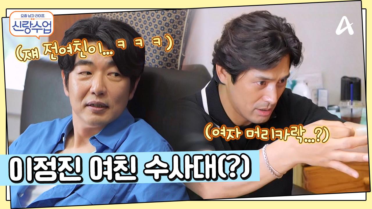 ＂전여친 기사 찾아보자!＂ 정진 놀리는게 세상에서 제일 재밌는 금쪽이 형들ㅋㅋㅋㅋ | ZUM TV