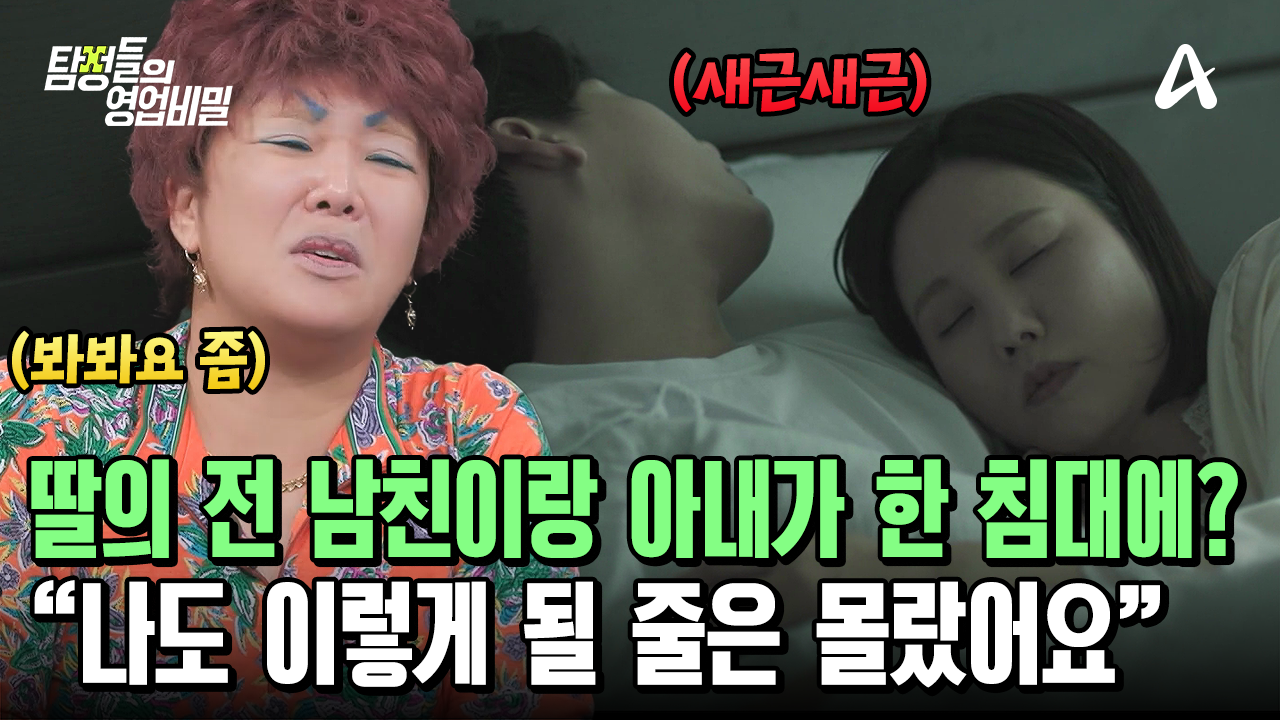 딸의 전 남친이랑 한 침대에 있는 아내?! 말도 안 되는 일이 일어났다 | ZUM TV