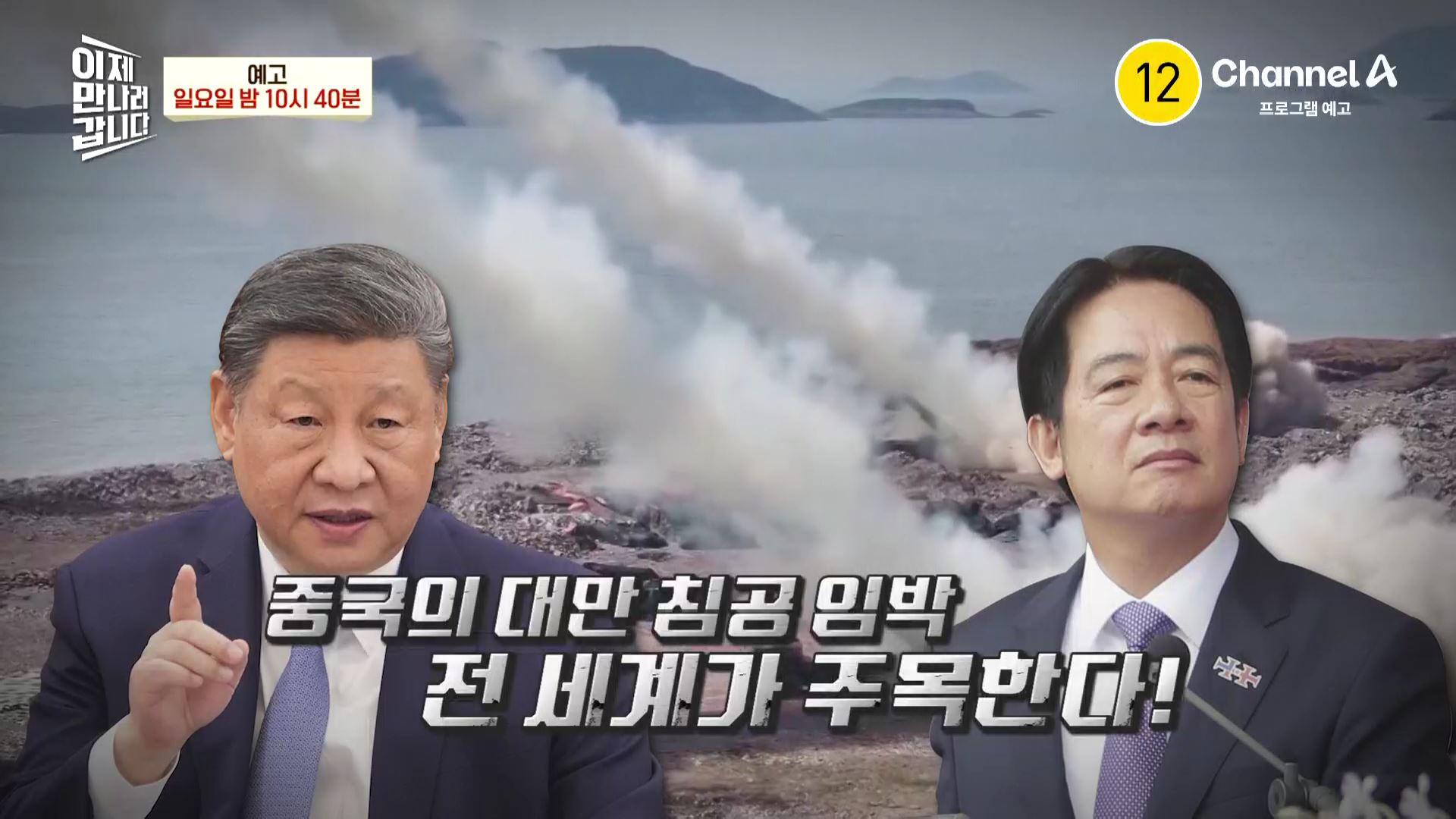 [예고] 대만의 TSMC가 공격당하면 전 세계가 타격을 받는다!? 대만을 압박하기 시작한 중국 | ZUM TV