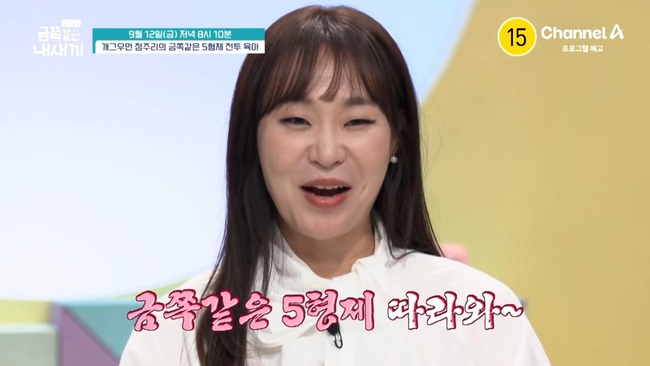 [예고] 개그우먼 정주리의 금쪽같은 5형제 전투 육아 | ZUM TV