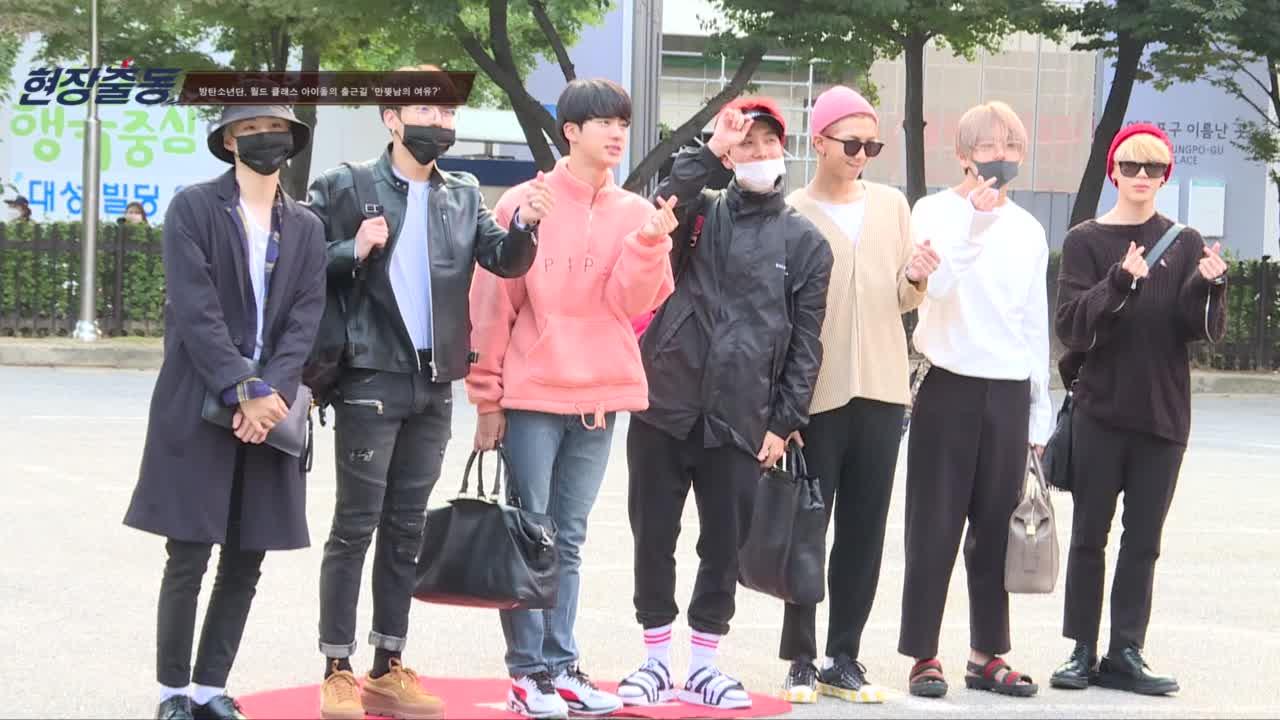방탄소년단 출근길, 팬들 환호에도 여유 ′월드클래스 DNA?′ | ZUM TV