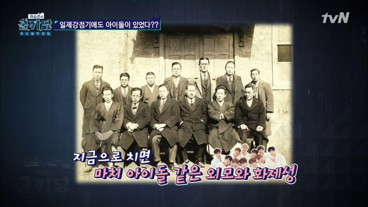 의열단, 지금으로 치면 아이돌급!? 독립운동 TMI | ZUM TV