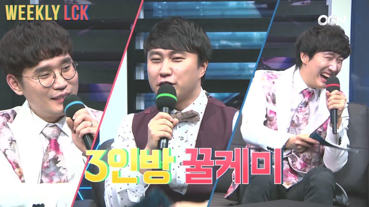 LCK 서머에 빅재미를 더하는 새로워진 '위클리 LCK 2018 서머' 토요일 LCK 종료 10분 후 만나요! | ZUM TV