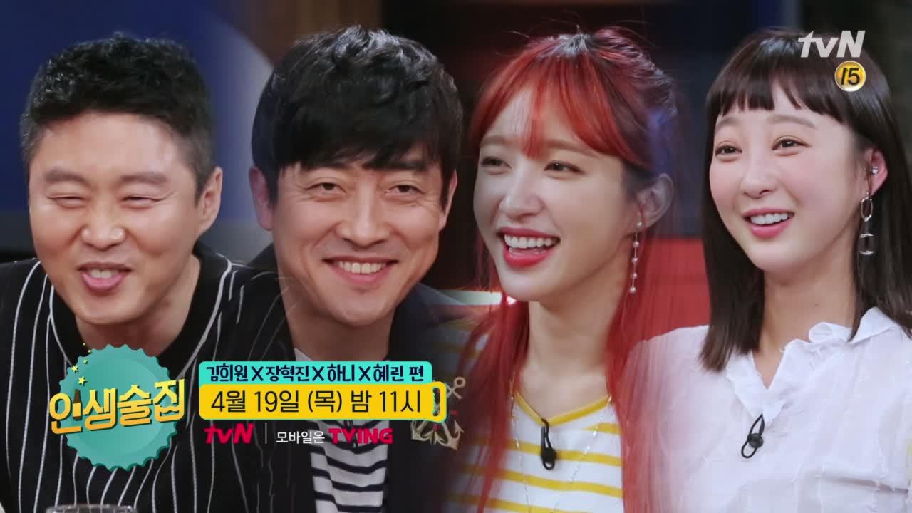 [예고] EXID 하니vs혜린, 김희원의 마음을 사로잡아라! | ZUM TV