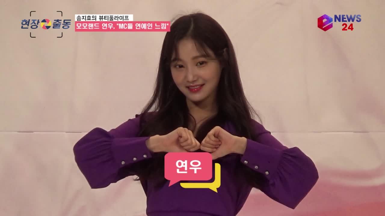 '뷰티풀라이프' 모모랜드 연우, ＂3MC 연예인 보는 느낌＂ 막내의 귀염 폭발! | ZUM TV