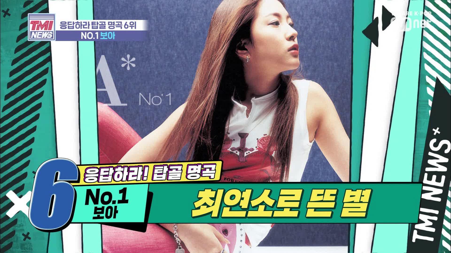 [15회] No.1으로 가요계 No.1 차지 '보아-No.1' | ZUM TV