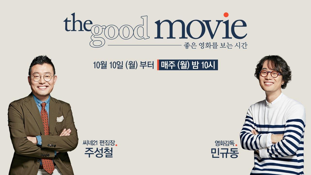 THE GOOD MOVIE | ZUM TV