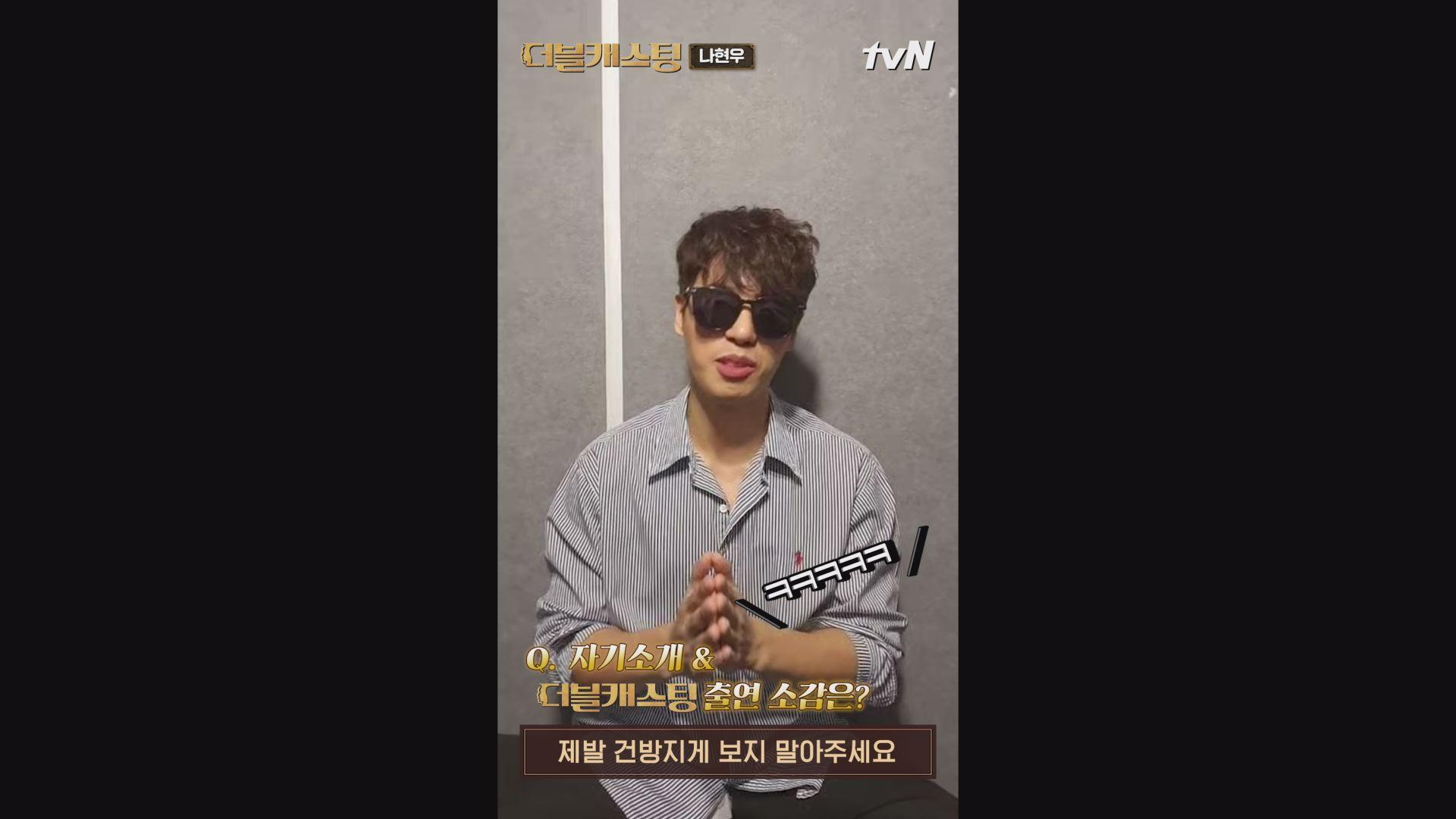 [셀캠] 더블캐스팅 '나현우' TOP4 소감? (feat. 라섹수술 복근은요?!) | ZUM TV