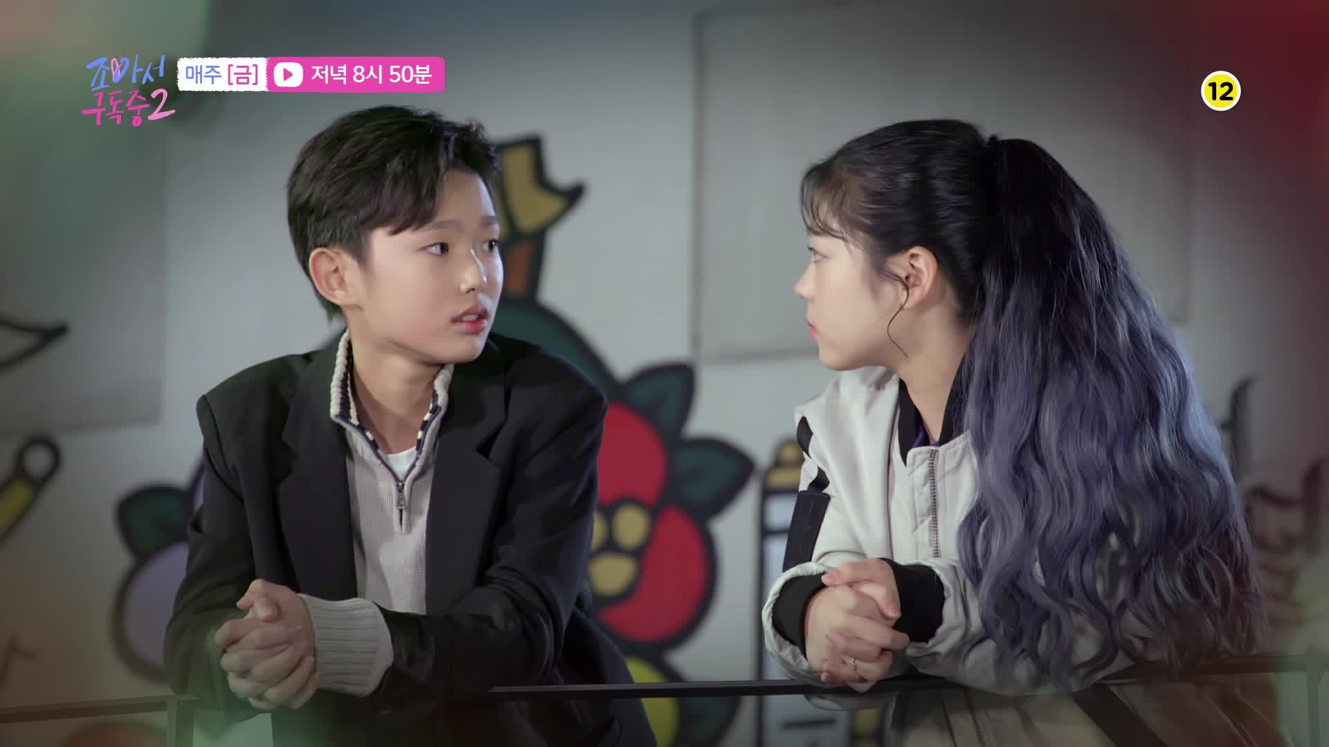 리아 선율에게 손을 내밀다 [조아서 구독중2] 6화 예고 Zum Tv