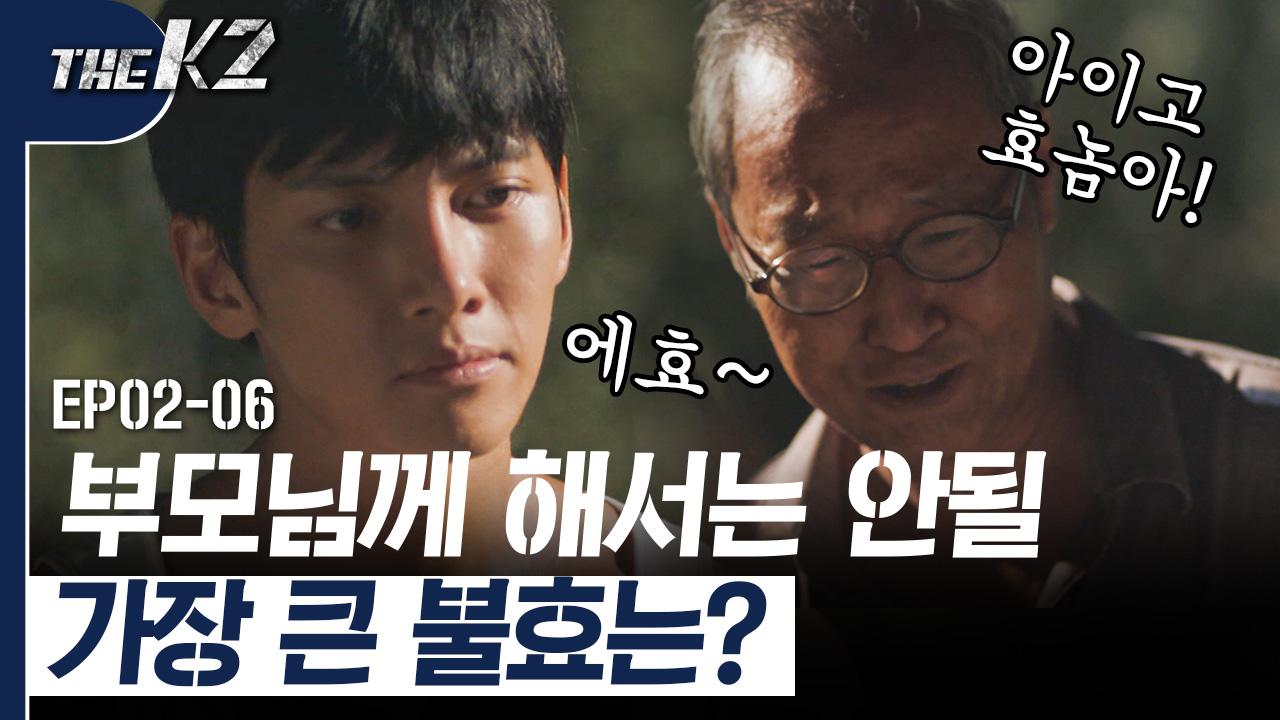 부모님 마음 가장 찢어지는 그것… 그저 어딜 가든 몸 건강히 돌아오는 게 최고 효도입니다 | #THEK2 | ZUM TV