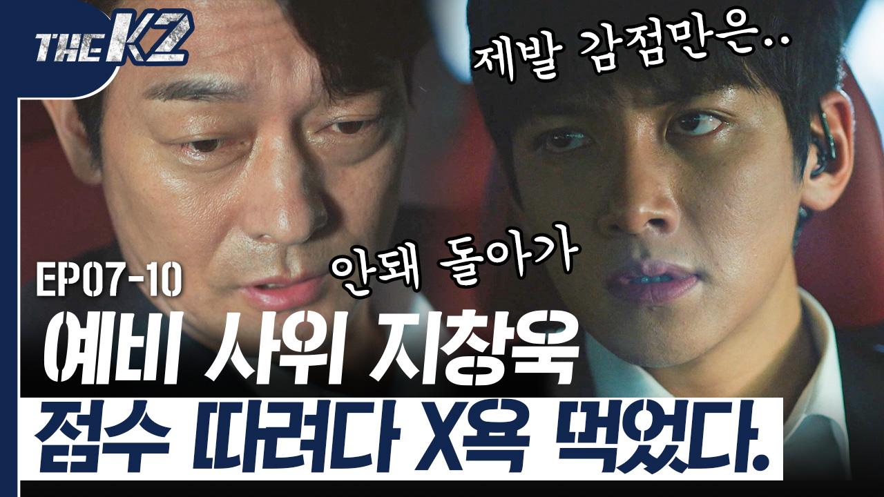 버럭 주의🚨 ＂안나를 끝까지 지켜주라..＂ 윤아를 두고 두 남자의 살벌한 신경전! 진작에 그랬어야지.. 어휴.. | #THEK2 | ZUM TV