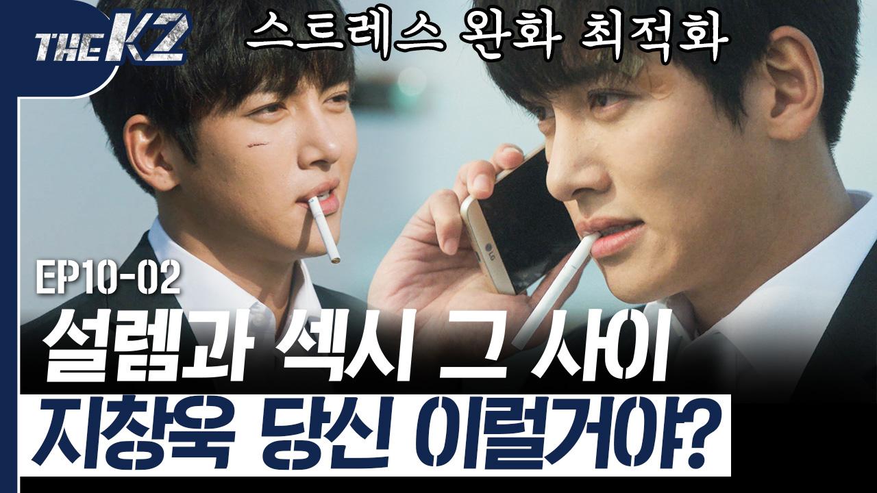 와 이게 머선 129 ㄷㄷ; 정말 평범한 장면도 영화를 만들어 버리는 지창욱💕 이 남자 정말 어쩔...ㅎ | #THEK2 | ZUM TV