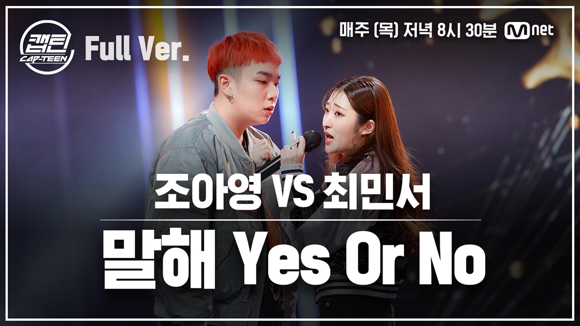 [7회/풀버전] 조아영 VS 최민서 - 말해 Yes Or No @일대일 라이벌 미션 | ZUM TV