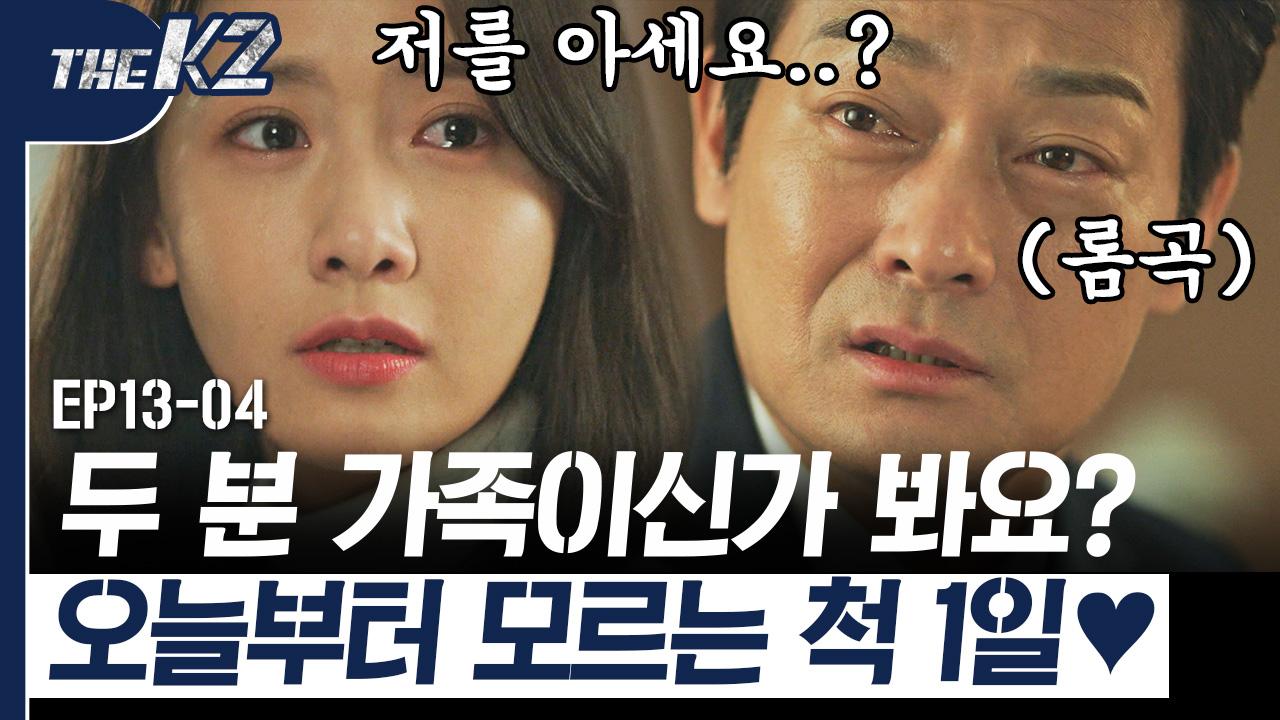 갓직히 이건 손절 못 참지 ㄷㄷ;; 여길 왜 찾아옴?? 조성화의 어이없는 기자회견에 손절한 윤아🙊 | #THEK2 | ZUM TV