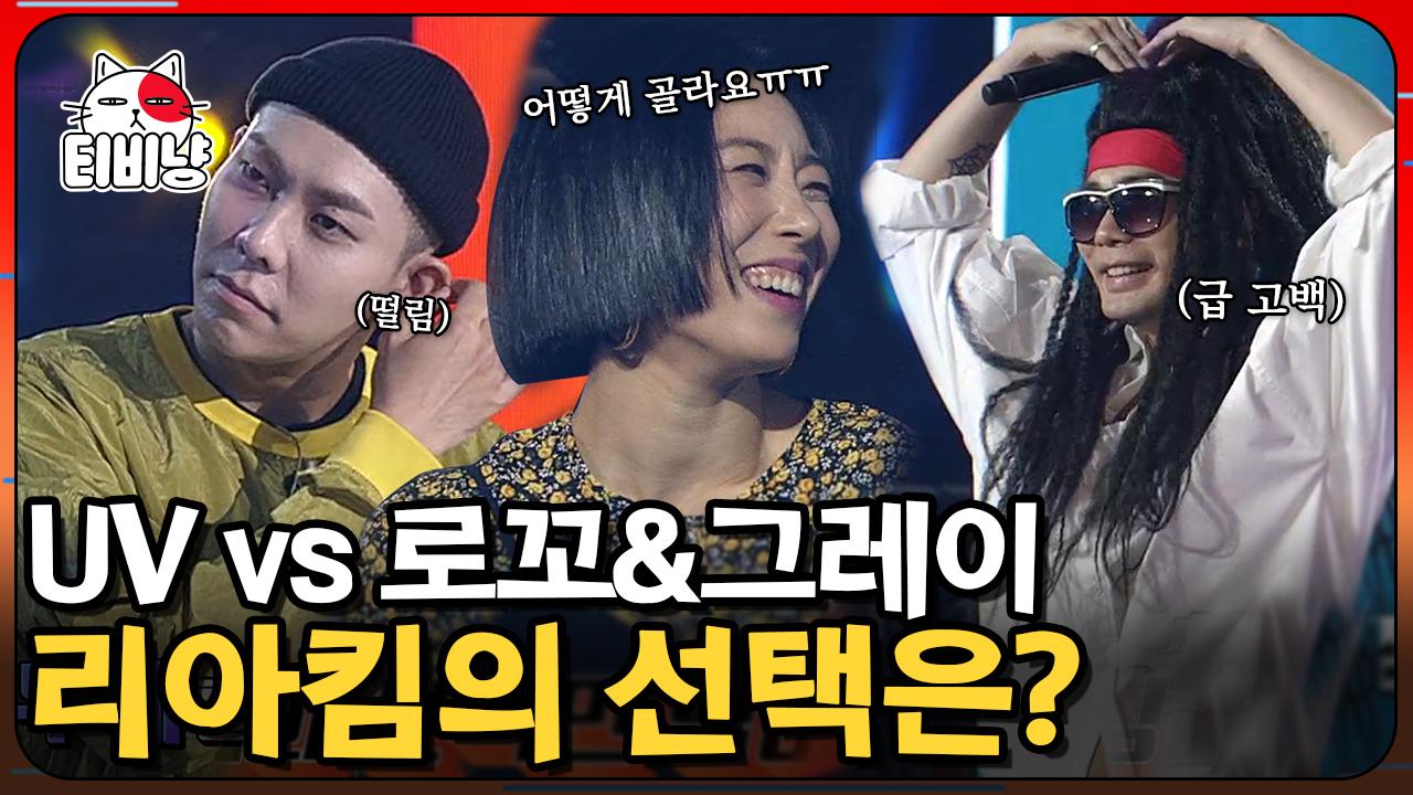 유세윤&뮤지 vs 로꼬&그레이, 우승 결과에 모두 놀란 이유는? | #300 | CJ ENM 180831 방송 | ZUM TV