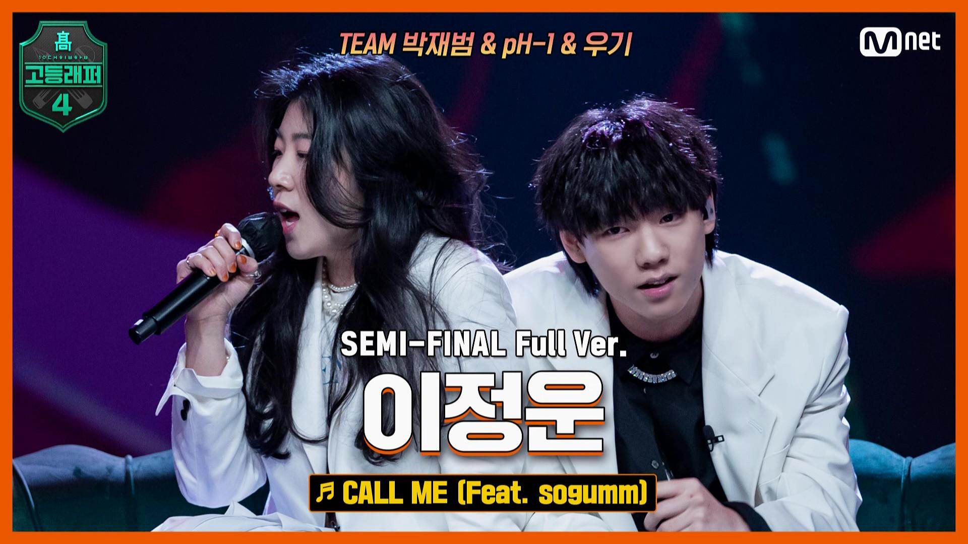 [9회/풀버전] CALL ME (Feat. sogumm) - 이정운 @세미파이널 full ver. | ZUM TV